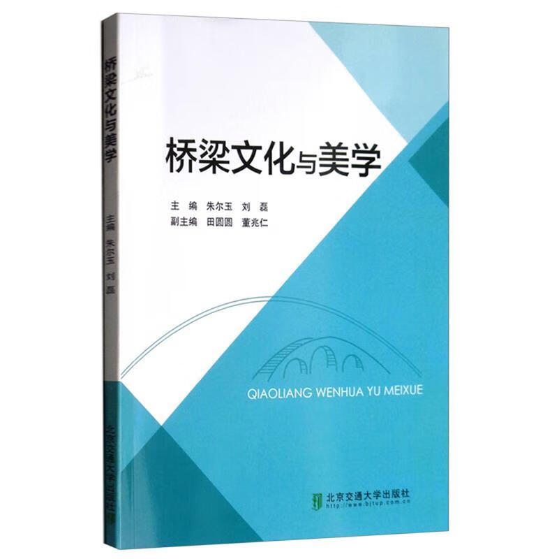 桥梁文化与美学【，放心购买】
