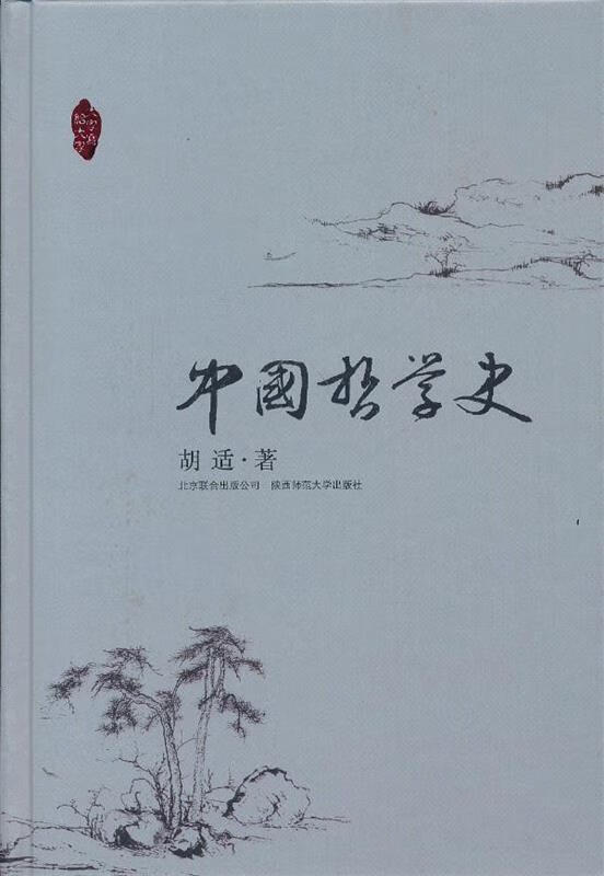 中国哲学史