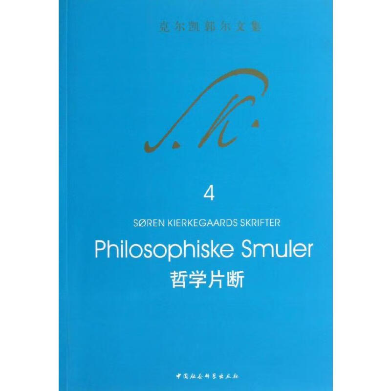 哲学片断