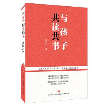 与孩子共读共书