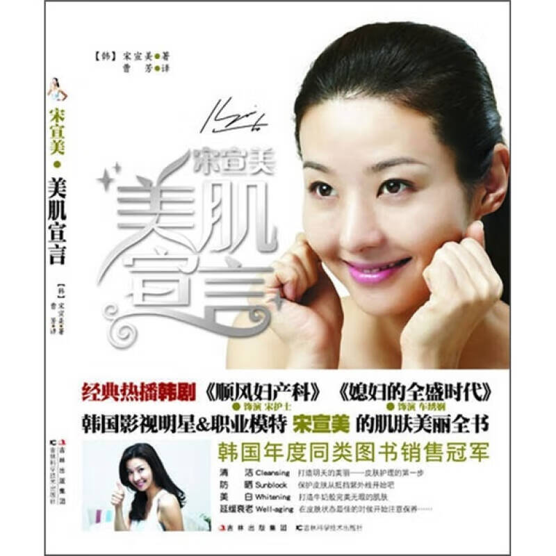 宋宣美 美肌宣言【好书】