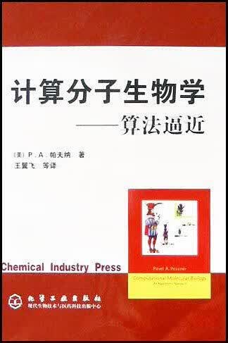 计算分子生物学 张宪 主编【书】