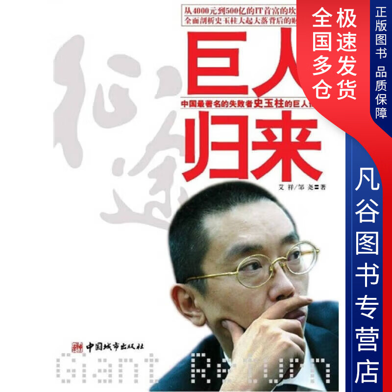 【书】巨人归来9787507419597