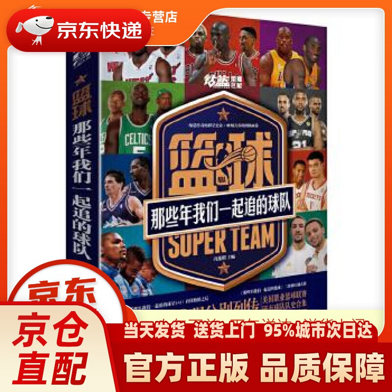 【新华】篮球：那些年我们一起追的球队（美职篮30强分别列传，历史上传奇组合悉数收录，赠