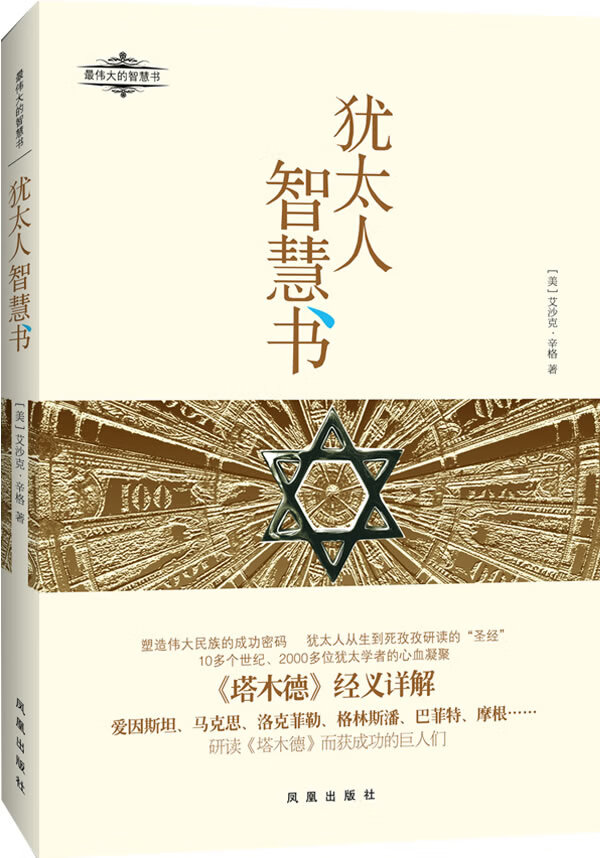 犹太人智慧书【特惠】