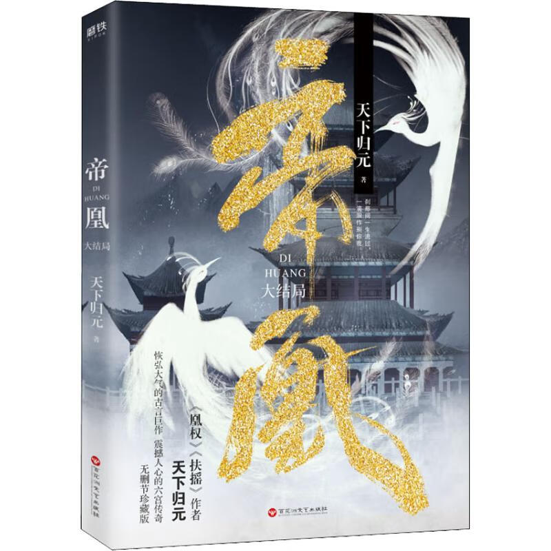 帝凰 大结局