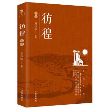 彷徨