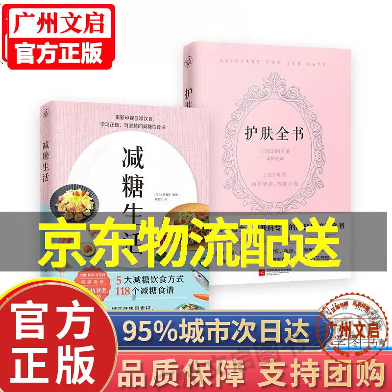 减糖生活+护肤全书（全2册）图书 时尚/美妆 时尚生活 红色