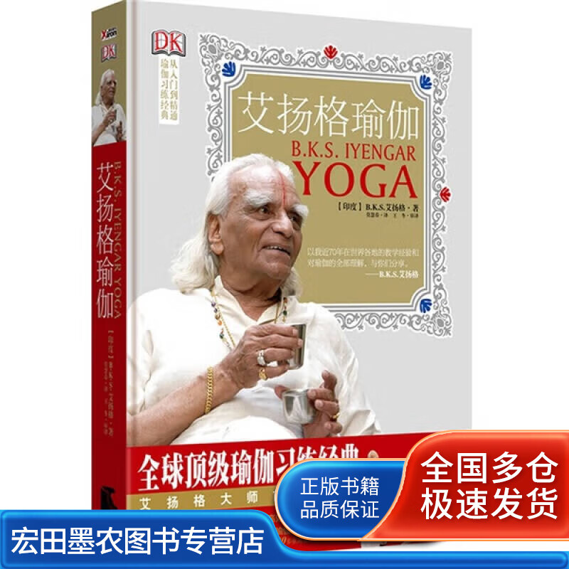 艾扬格瑜伽 精准习练指南【好书】