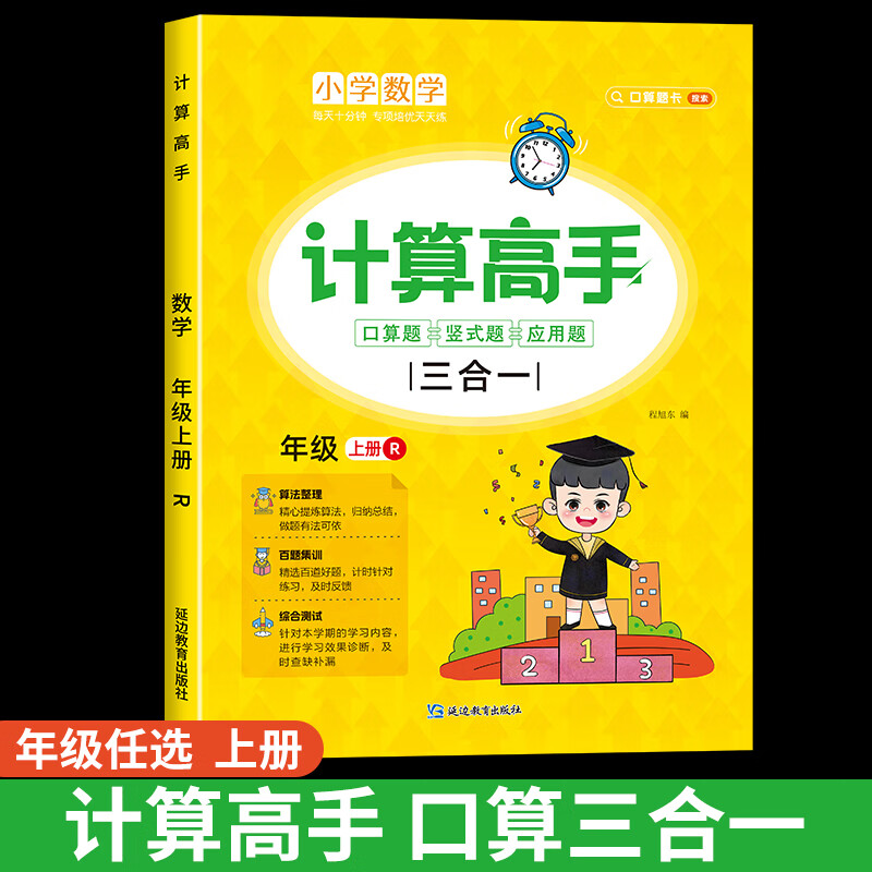 小学一年级二年级上册下册口算题卡计算高手人教版1年级2年级数学思维同步训练口算天天练10 20 50 100以内加 【上册】计算高手 大开本 小学二年级