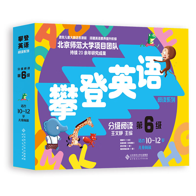 全新现货 攀登英语阅读系列：分级阅读第六级（第2版） 北京师范大学出版社