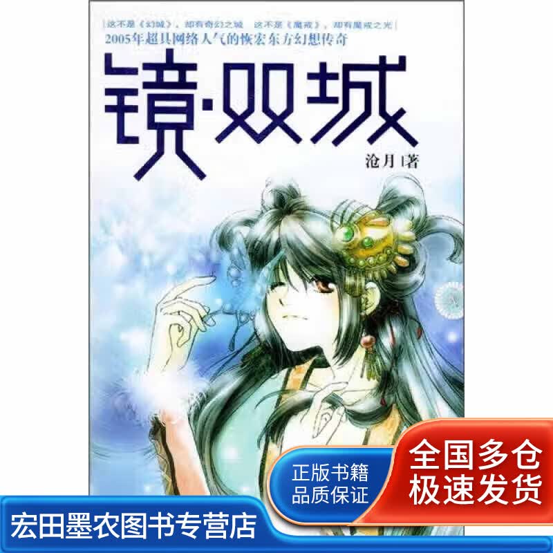 镜 双城【好书】