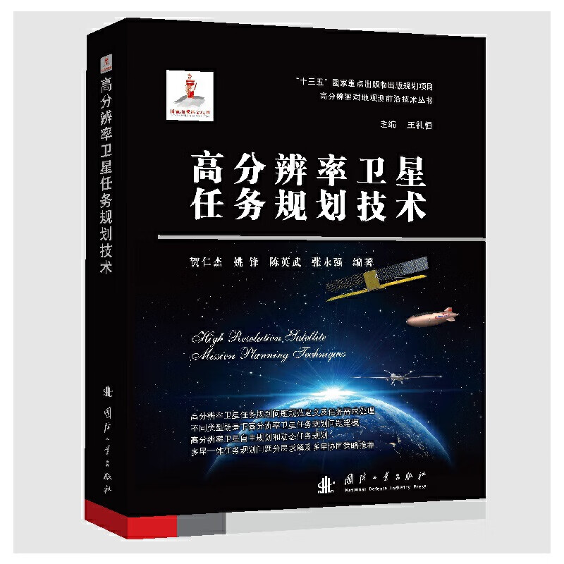 高分辨率任务规划技术