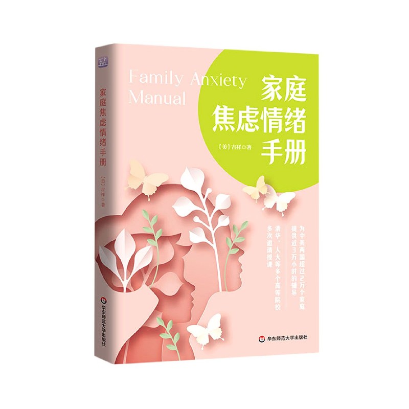 家庭焦虑情绪手册