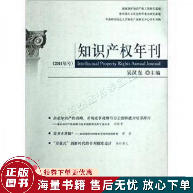 知识产权年刊2011年号