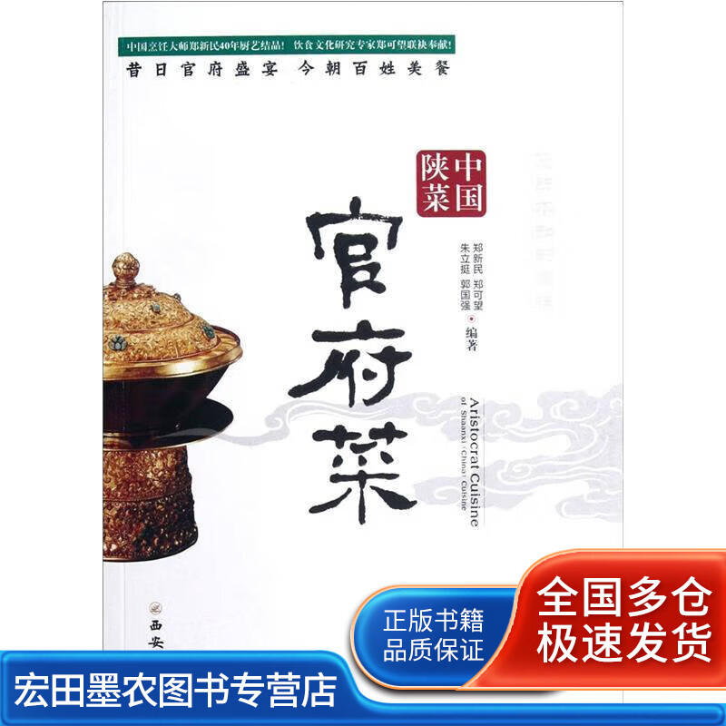 中国陕菜 官府菜【好书】