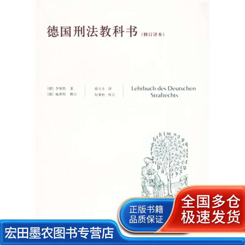 德国刑法教科书【好书】