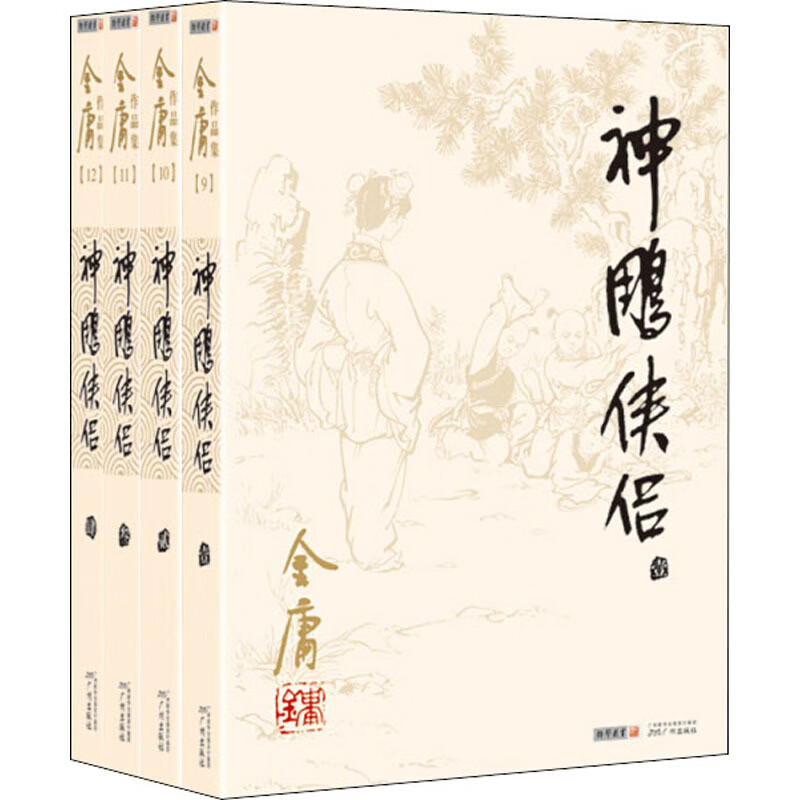 神雕侠侣(1-4)金庸著其它小说文学籍