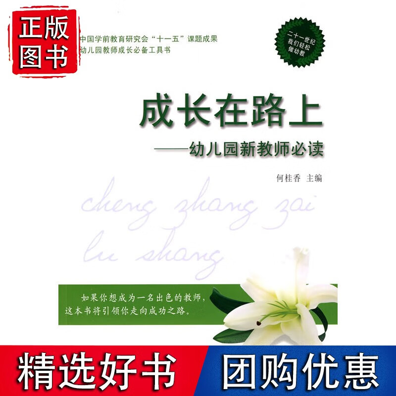 成长在路上——幼儿园新教师