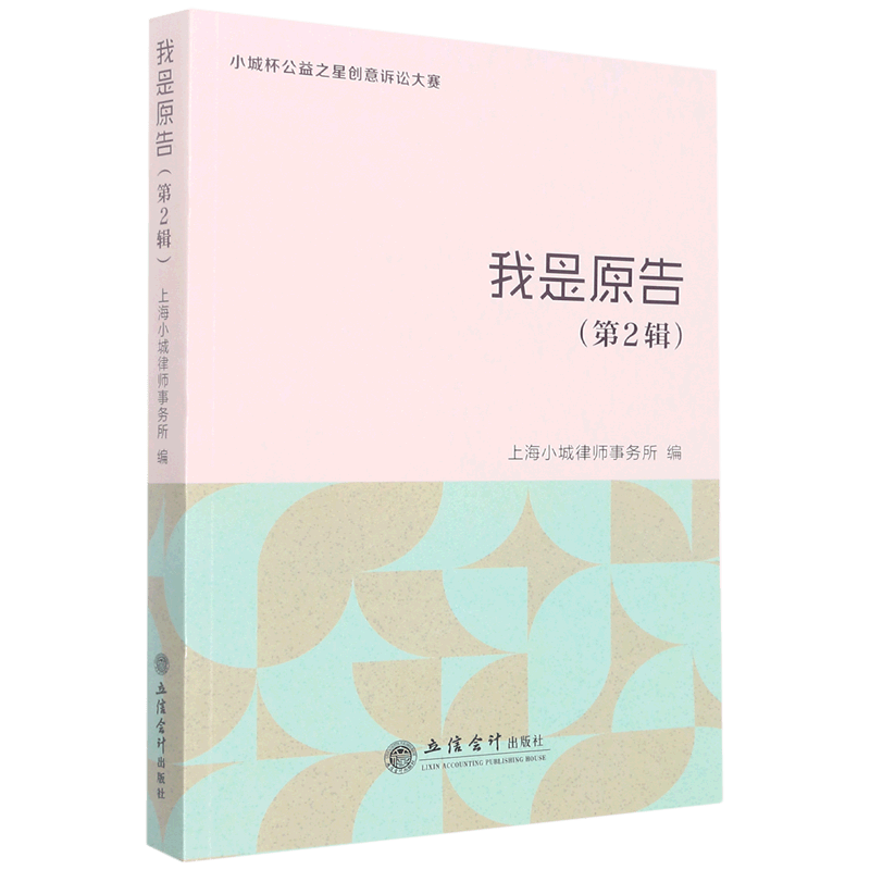 我是原告(第2辑)