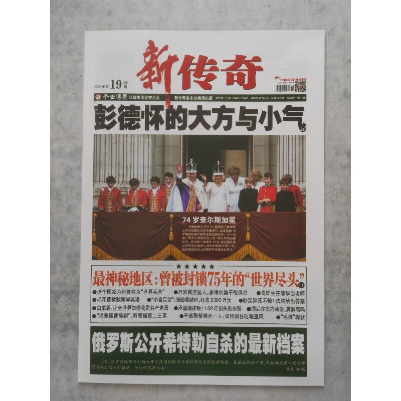 新传奇报纸2023年最新12份随机共12份