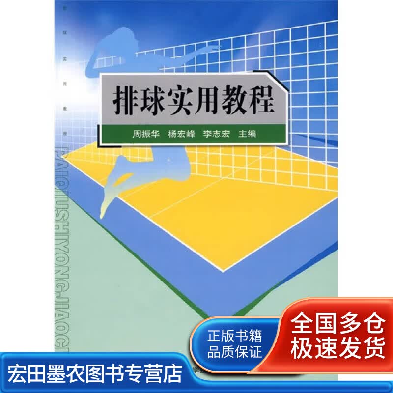 排球实用教程【好书】