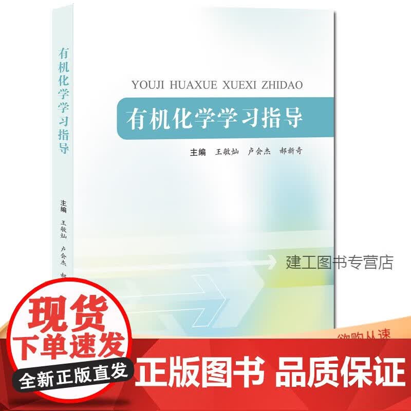 有机化学学习指导