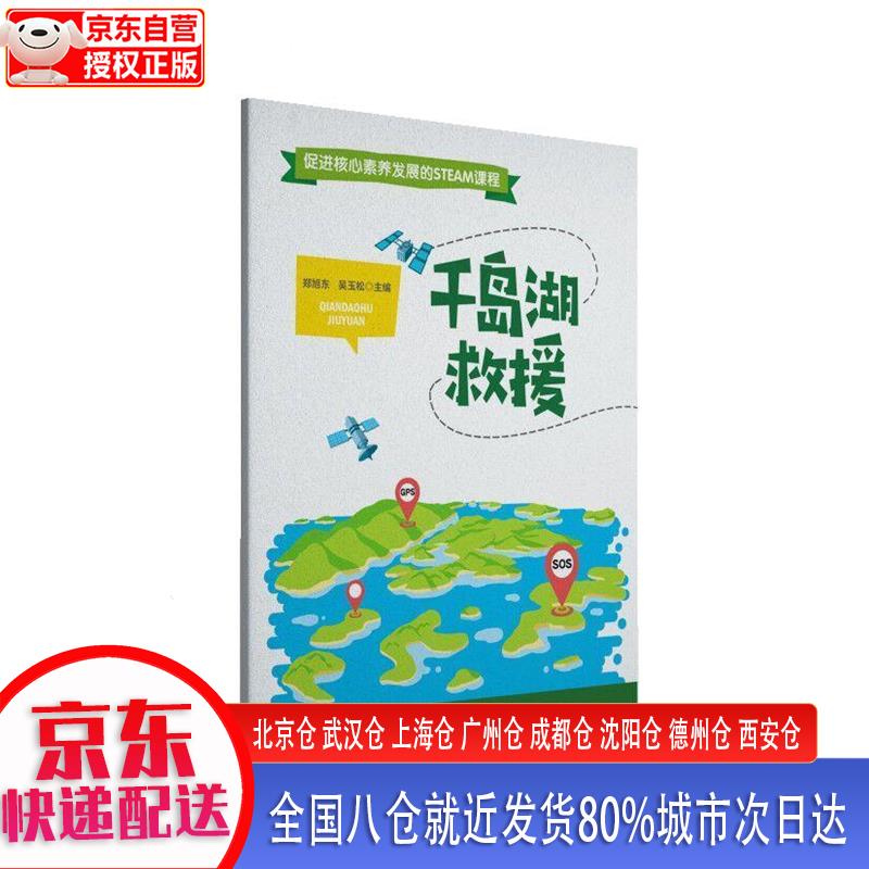 【现货】千岛湖救援