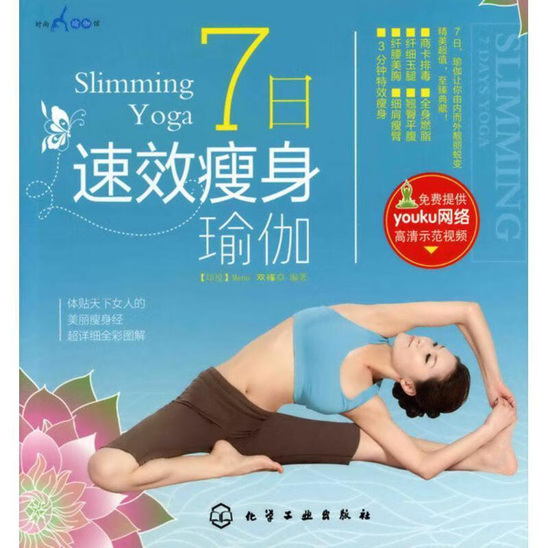 时尚瑜伽馆:7日速效瘦身瑜伽