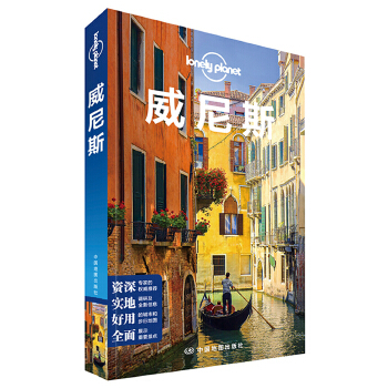 孤独星球Lonely Pla国际旅行指南系列:威尼斯 澳大利亚Lonely Planet公司 中国地