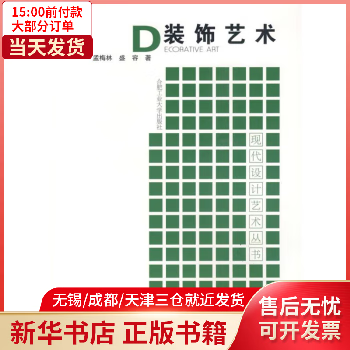 图书/时尚/美妆/服饰搭配 装饰艺术 全新