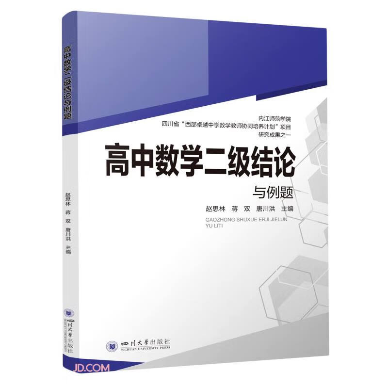 （包邮）高中数学二级结论与例题9787569057317