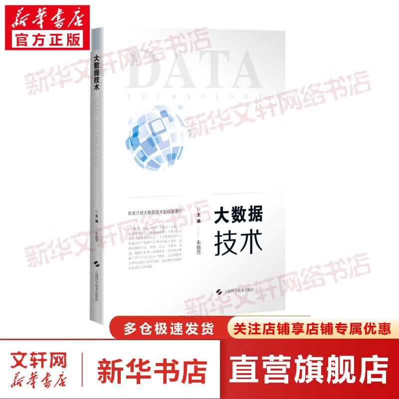大数据技术 图书