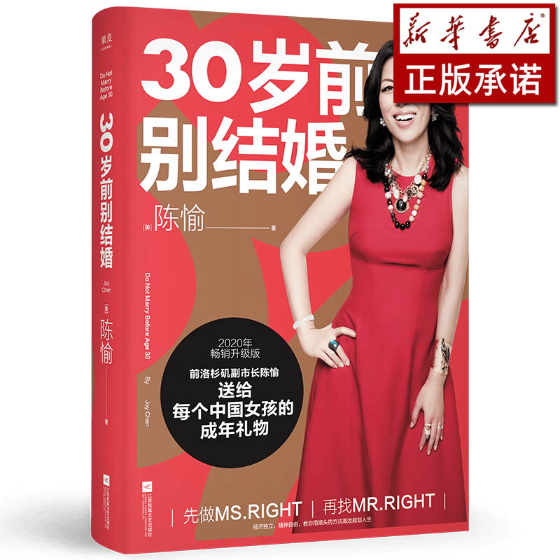 30岁前别结婚