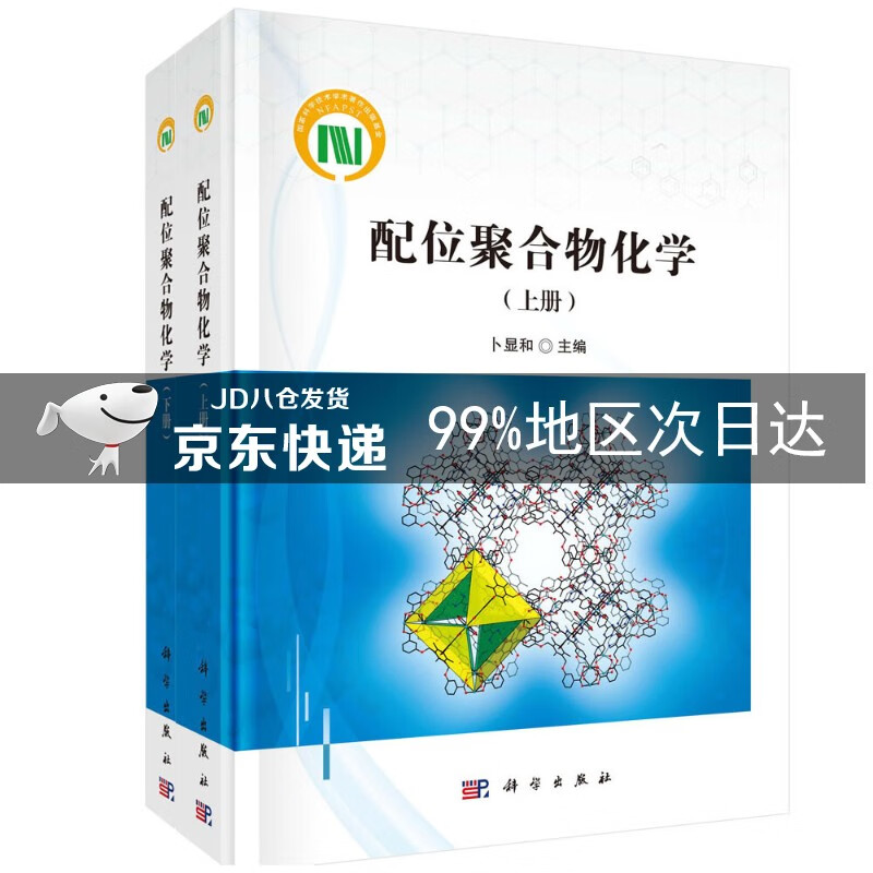 配位聚合物化学（上、下册）