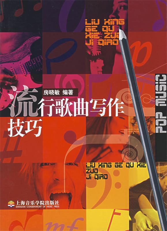 流行歌曲写作技巧