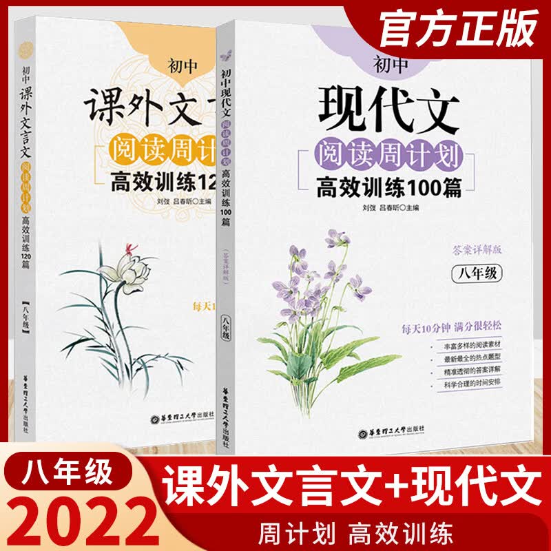 周计划初中数学计算题高效训练八年级初二计算训练专项训练 初中计算天天练 初二数学必刷题提升口算初中数学 【八年级语文】现代文+文言文 八年级/初中二年级