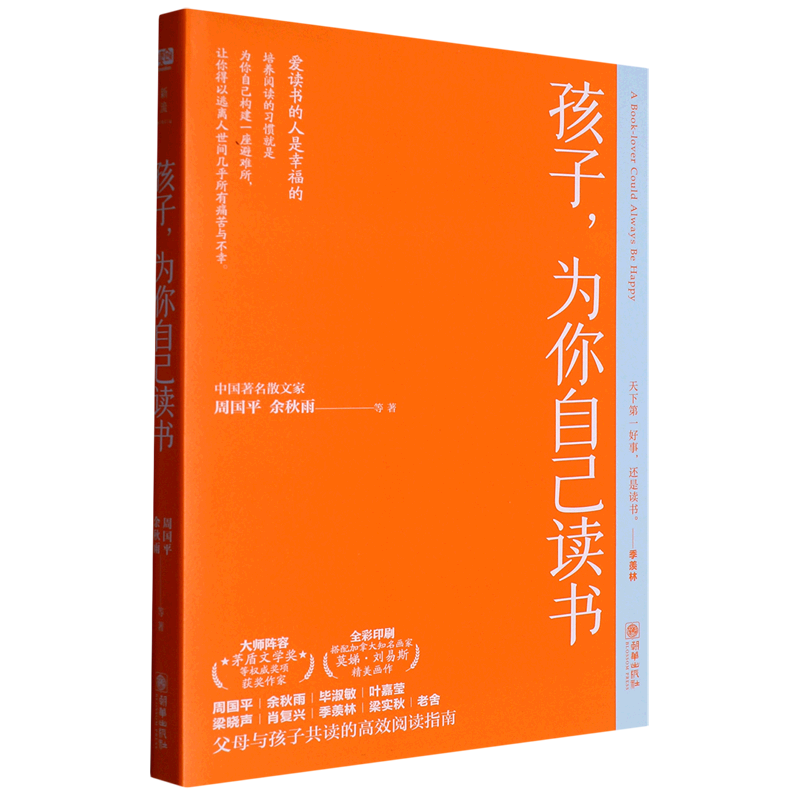 孩子为你自己读书
