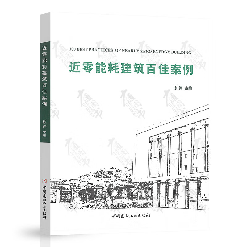 近零能耗建筑百佳案例