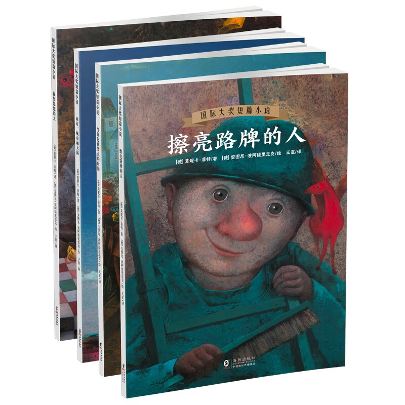 耕林儿童文学：大师经典哲学绘本--国际大奖短篇小说 · 哲学卷（套装4册 擦亮路牌的人 /当颜色被禁止的时候/ 画家城市和大海/收集思想的人） 小学、初中生