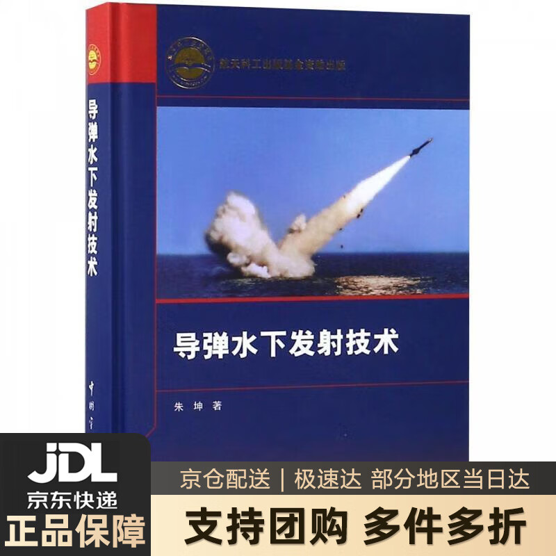 【 送货上门】导弹水下发射技术