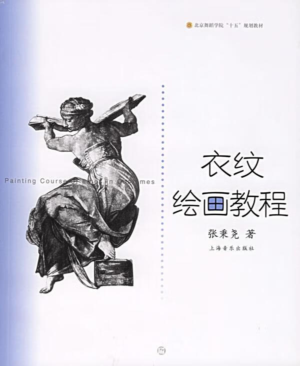 衣纹绘画教程