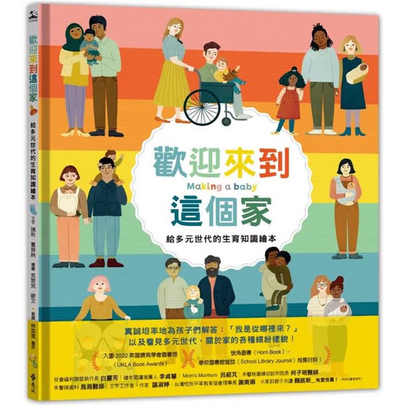 欢迎来到这个家 远流 瑞秋葛琳纳 台版书籍【神话典传】