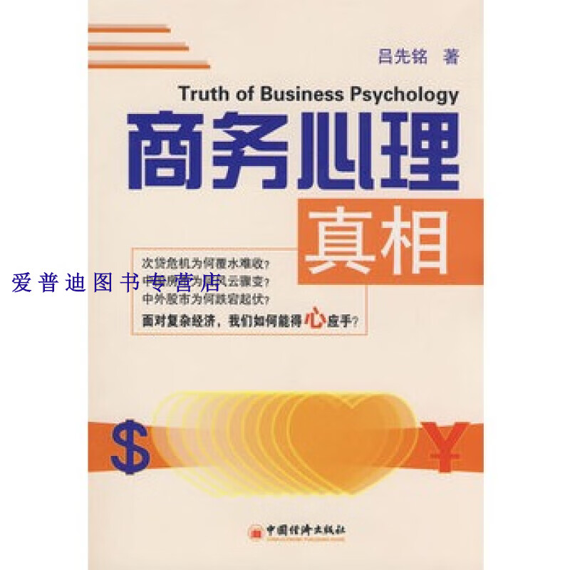 商务心理 吕先铭【好书，下单速发】