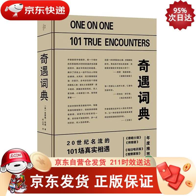 奇遇词典 9787540783679SN2095