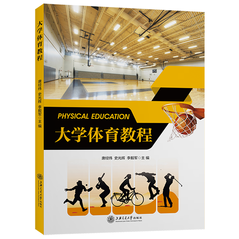 大学体育教程