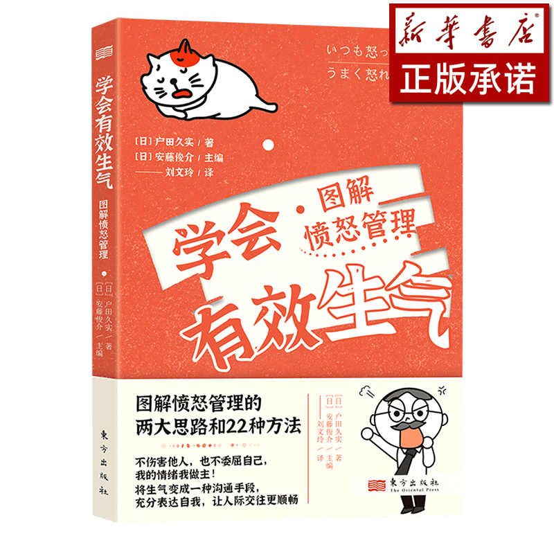 学会有效生气(图解愤怒管理)