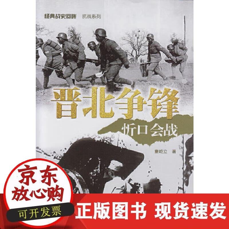 【现货】晋北争锋——忻口会战