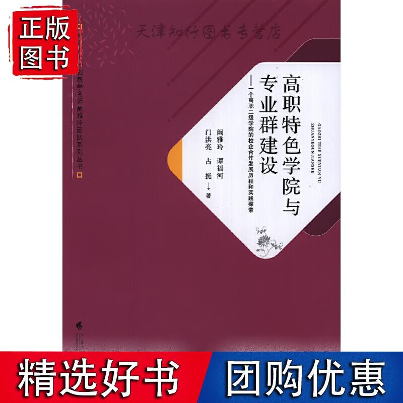 高职特色学院与专业群建设