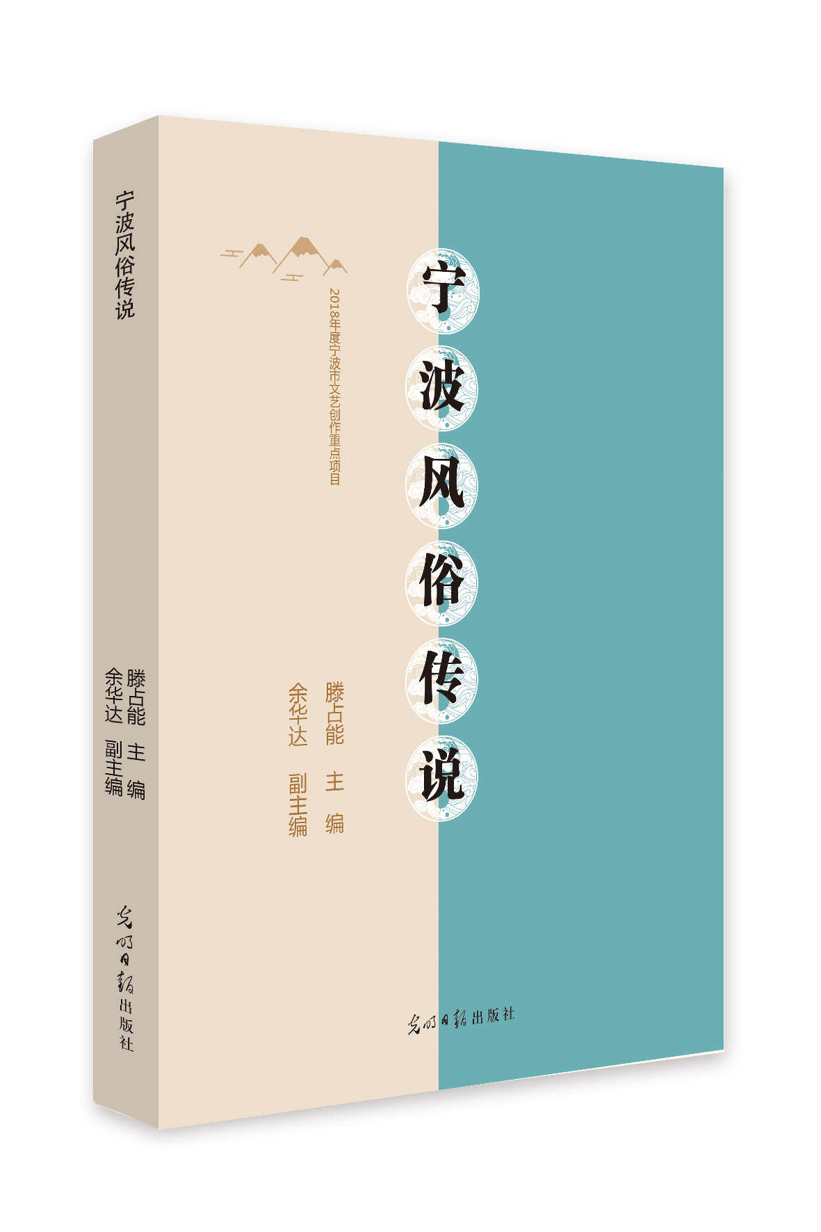 宁波风俗传说 文化 书籍